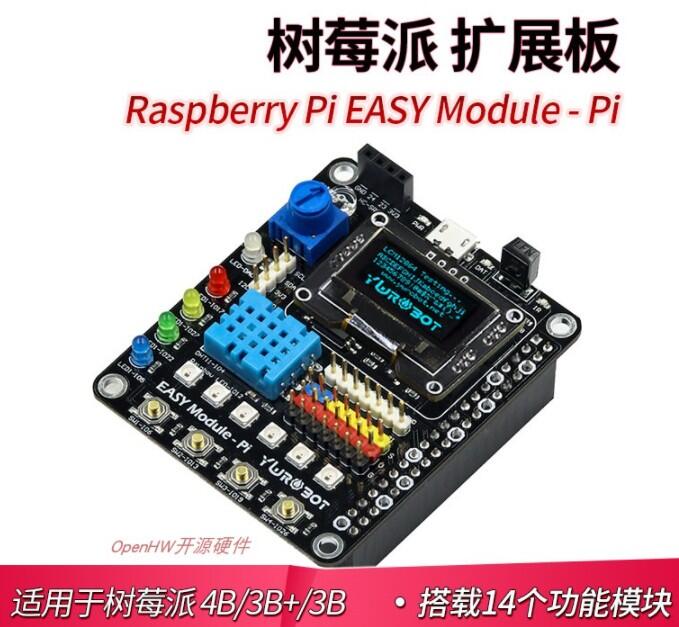 《德源科技》(含稅) 樹莓派4B多合一擴展板easy module pi帶OLED傳感器模塊DHT11 | 露天市集 | 全台最大的網路購物市集