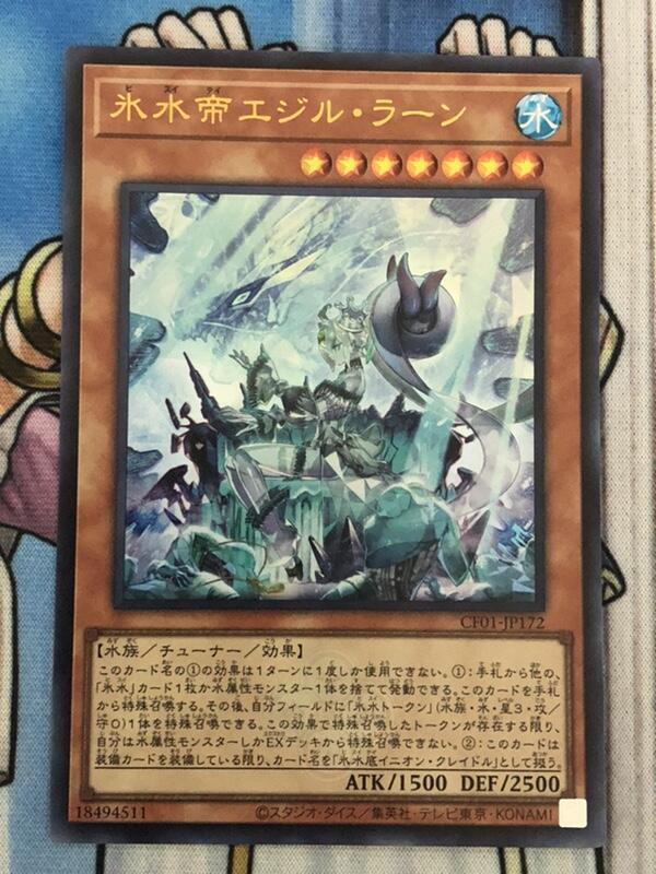 有點名 遊戲王 日紙 CF01-JP172 冰水帝 霓石海女神 金亮 鋼印 | 露天市集 | 全台最大的網路購物市集