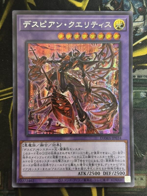 有點名 遊戲王 日紙 DAMA-JP034 絕望者 觀測者 半鑽 | 露天市集 | 全台最大的網路購物市集