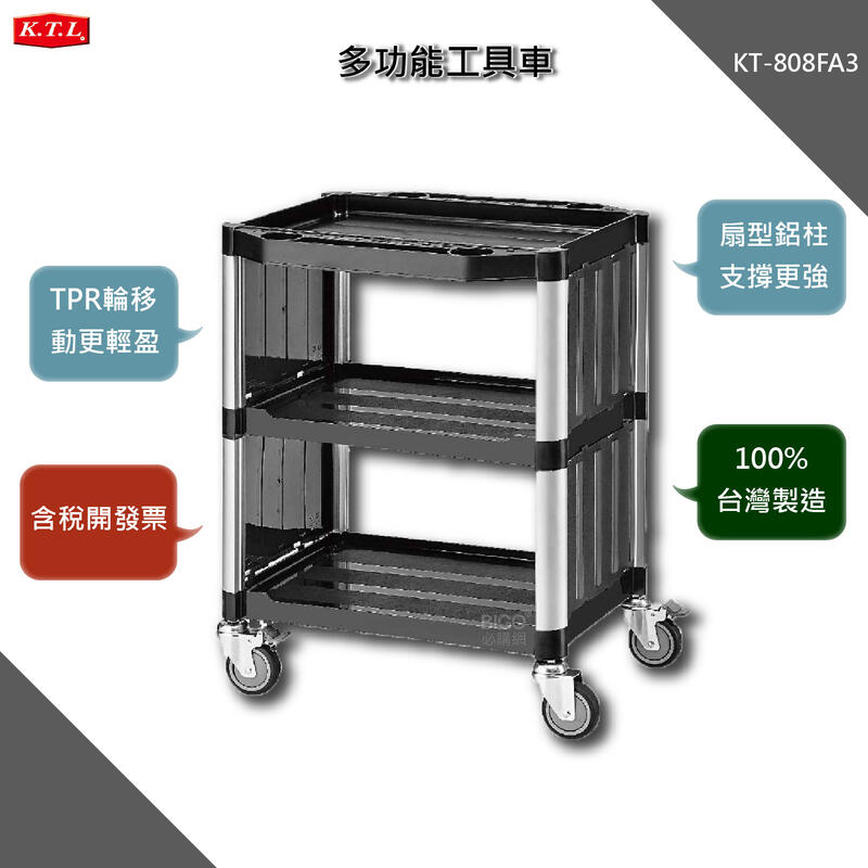 康德倫 KT-808FA3 多功能工具車 KTL 多功能手推推車 工具車 | 露天市集 | 全台最大的網路購物市集