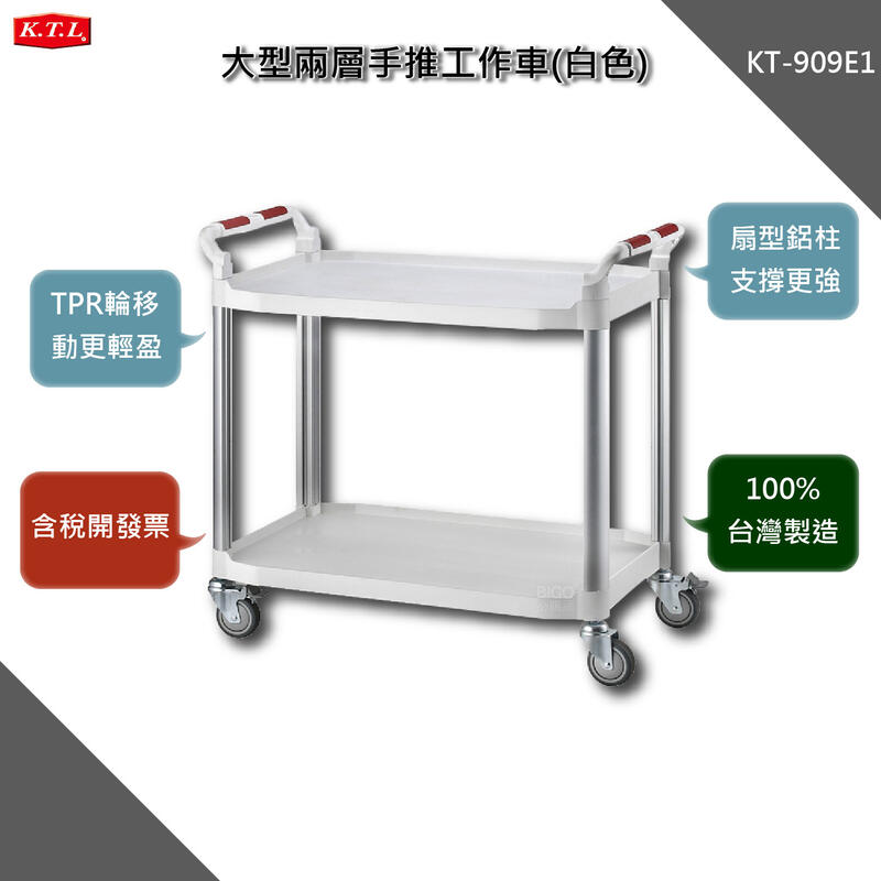 康德倫 KT-909E1 大型兩層手推工作車 白色 KTL 多功能手推推車 工具車 | 露天市集 | 全台最大的網路購物市集