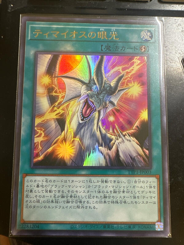 【智乃卡鋪】遊戲王 TTP1-JP003 迪馬歐斯之眼光 金亮 | 露天市集 | 全台最大的網路購物市集