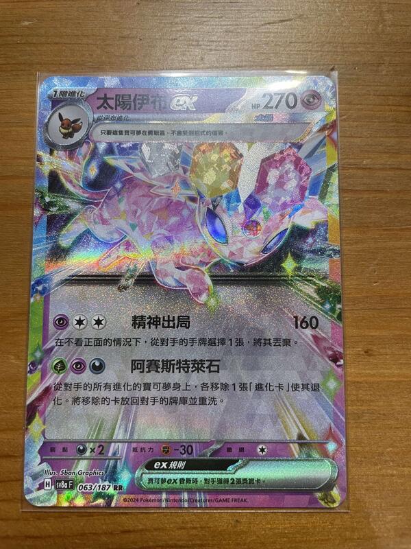 小特賣場 寶可夢PTCG中文版 太晶慶典ex 063/187 太陽伊布ex RR | 露天市集 | 全台最大的網路購物市集