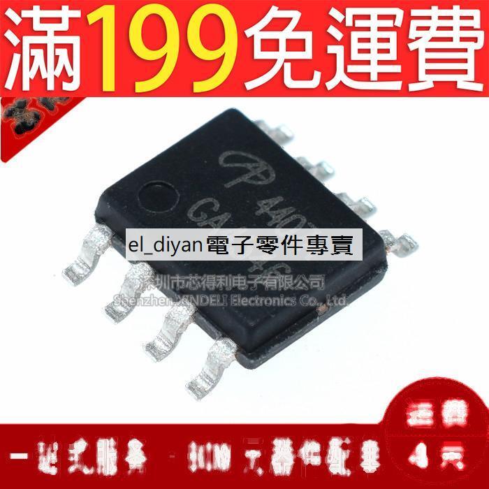 全新 SOP-8 AO4407 AO4407A MOS管 179-02421 | 露天市集 | 全台最大的網路購物市集