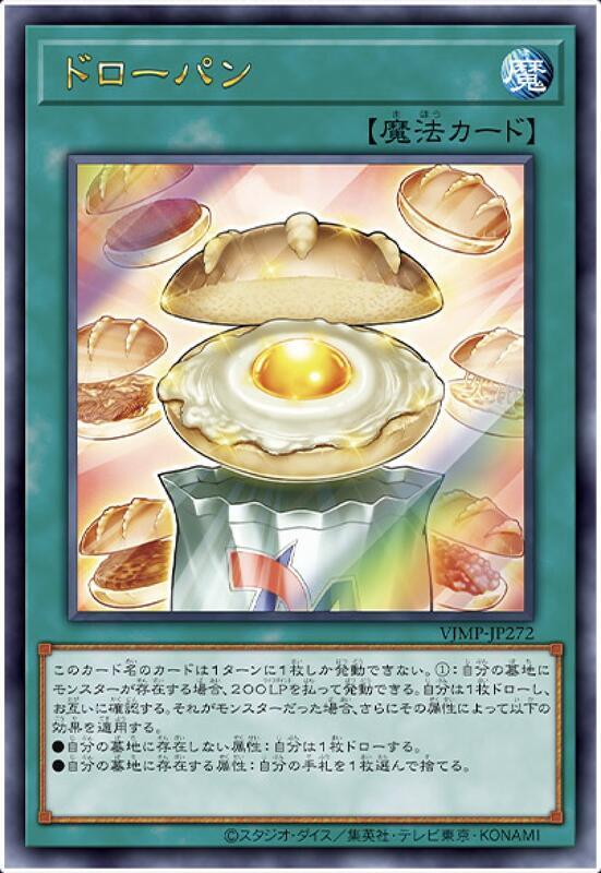 ~卡司魔~ 遊戲王 VJMP-JP272 抽牌麵包 (金亮) 現貨 | 露天市集 | 全台最大的網路購物市集