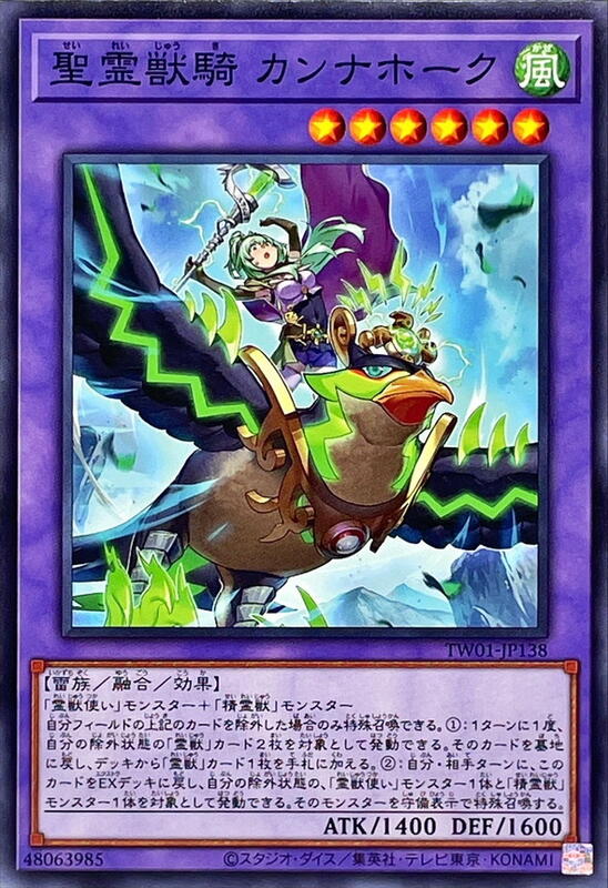 萬隆達*遊戲王 TW01-JP138 聖靈獸騎 雷鷹 (異圖.普卡) 初期傷*微白邊 搜:SPTR-JP030 | 露天市集 | 全台最大的網路購物市集