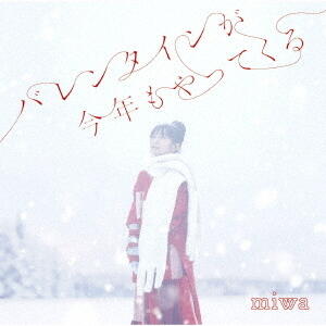 特優代訂 通常盤 miwa feat. 川崎鷹也 miwa バレンタインをコンセプトにしたEPをリリース！全新 迷你專輯 | 露天市集 | 全台最大的網路購物市集