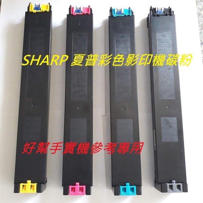 SHARP夏普副廠彩色碳粉MX-2010U MX-2310U MX-2314N MX-2514N MX-2614N | 露天市集 | 全台最大 ...