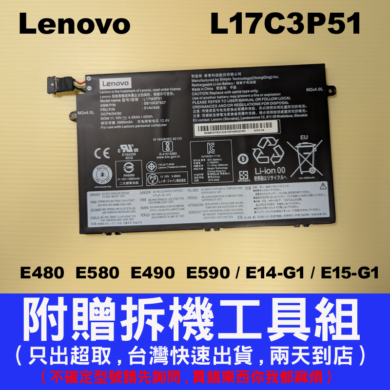 E480 lenovo 原廠 電池 聯想 L17M3P51 L17C3P51 L17C3P52 L17M3P52 | 露天市集 | 全台最大的 ...