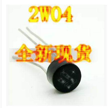 [含稅]2W04 單向 400V 2A橋式整流器 整流橋 直插圓形 (2個一拍) | 露天市集 | 全台最大的網路購物市集