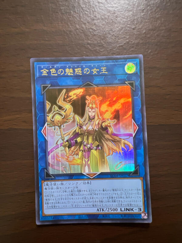 （煉獄卡店）遊戲王 AC04-JP027 金色的魅惑女王 (金亮) | 露天市集 | 全台最大的網路購物市集