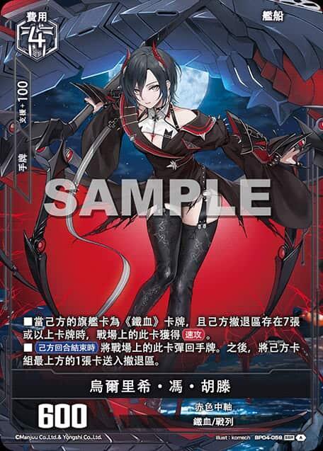 APP STORE ~ 碧藍戰卡 ALCG BP04-059_SSR-SEC 烏爾里希·馮·胡滕 (黑、異圖) | 露天市集 | 全台最大的網路購物市集