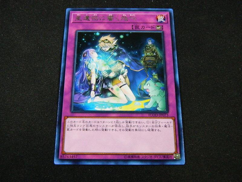 日文版 遊戲王 迴響於星遺物的殘叫 銀字 FLOD-JP073 97-99分 | 露天市集 | 全台最大的網路購物市集