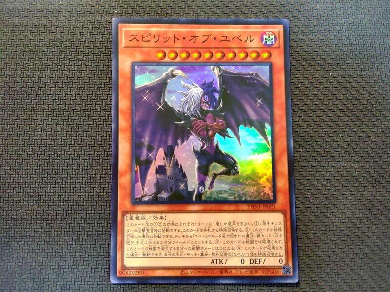 (新世界) PHNI-JP001 尤貝爾之魂 亮面 99-95分 | 露天市集 | 全台最大的網路購物市集