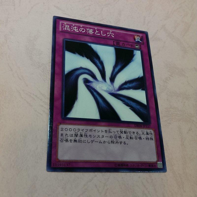 遊戲王 現貨日紙 DE04-JP157 TSHD-JP080 混沌的落穴 不限版本 混沌的落穴 (全新未使用) | 露天市集 | 全台最大的網路購物市集