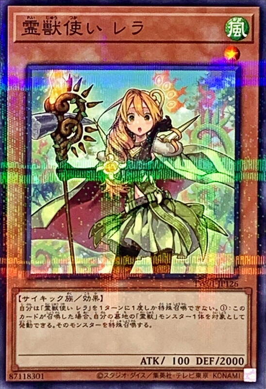 萬隆達*遊戲王 TW01-JP126 靈獸使 蕾菈 (普鑽) 搜:SPTR-JP022 | 露天市集 | 全台最大的網路購物市集