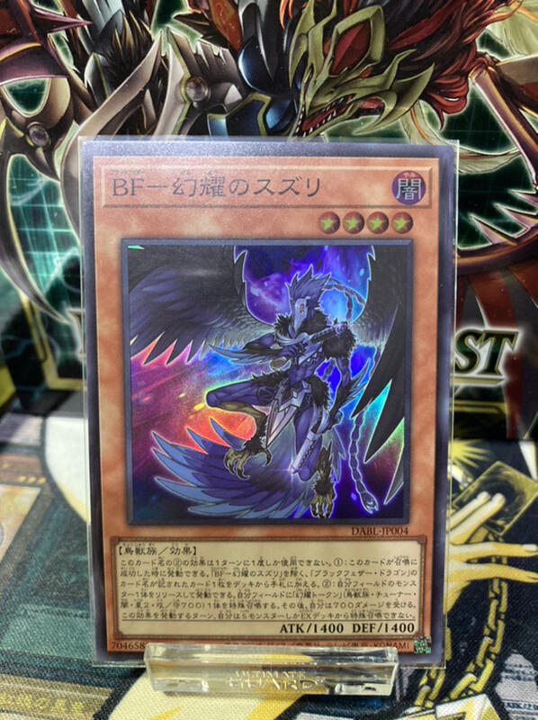 梅西的遊戲王 DABL-JP004 BF-幻耀的斯茲里 亮面 | 露天市集 | 全台最大的網路購物市集