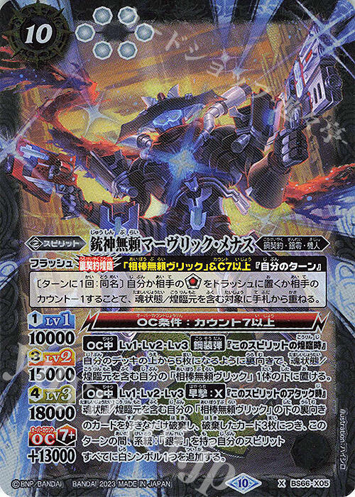 【Shine】BS 戰魂 BS66-X05 X 銃神無頼マーヴリック・メナス | 露天市集 | 全台最大的網路購物市集