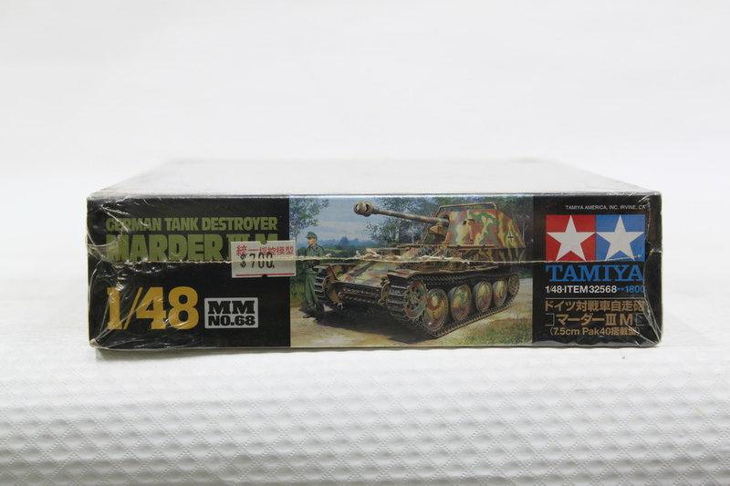 【統一模型】TAMIYA田宮《德軍 自走砲驅逐戰車 TANK DESTROYER III M》1:48 # 32568 | 露天市集 | 全台 ...