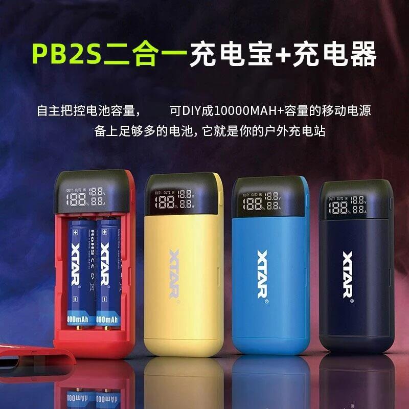 全新台灣公司貨 XTAR PB2S可拆卸18650.21700充電寶行動電源 支援快充 | 露天市集 | 全台最大的網路購物市集