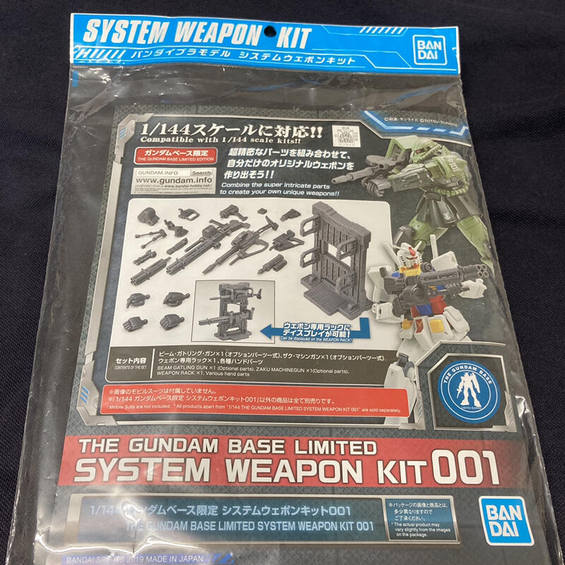Bandai system weapon kit 001 gundam base limited 系統武裝 武器組 | 露天市集 | 全台最大 ...