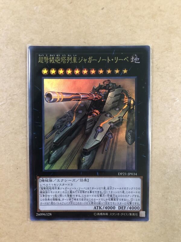 《青蘋果》 DP21-JP034 超弩級砲塔列車無敵之戀人 (金亮) | 露天市集 | 全台最大的網路購物市集