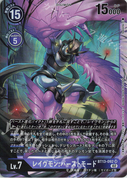 【Shine】數碼寶貝 DTCG BT13-092 (SR) 渡鴉獸：爆裂型態 | 露天市集 | 全台最大的網路購物市集