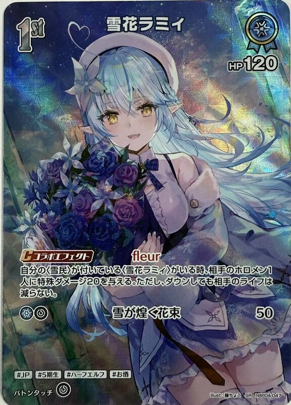 [ALG] hOCG 補充包全圖閃卡 Hololive hBP04-047 SR 雪花菈米 雪花ラミィ | 露天市集 | 全台最大的網路購物市集