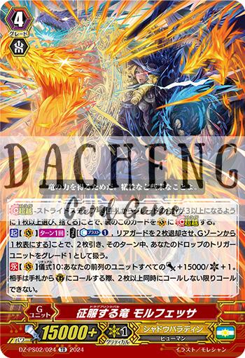 【大正滿千免運】VG 先導者 DZ-PS02/024 TD | 露天市集 | 全台最大的網路購物市集