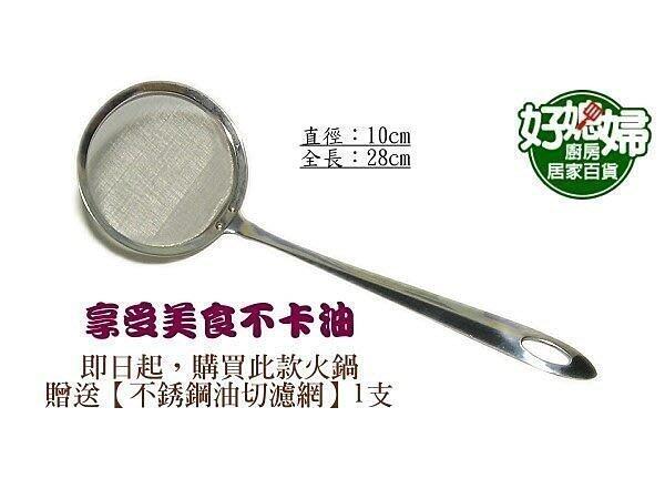 《好媳婦》台灣製【304不鏽鋼太極鴛鴦鍋/附玻璃蓋28/30/32cm】一體成型不銹鋼雙格火鍋/養生鴛鴦火鍋/兩吃麻辣鍋 | 露天市集 | 全台最大的網路購物市集