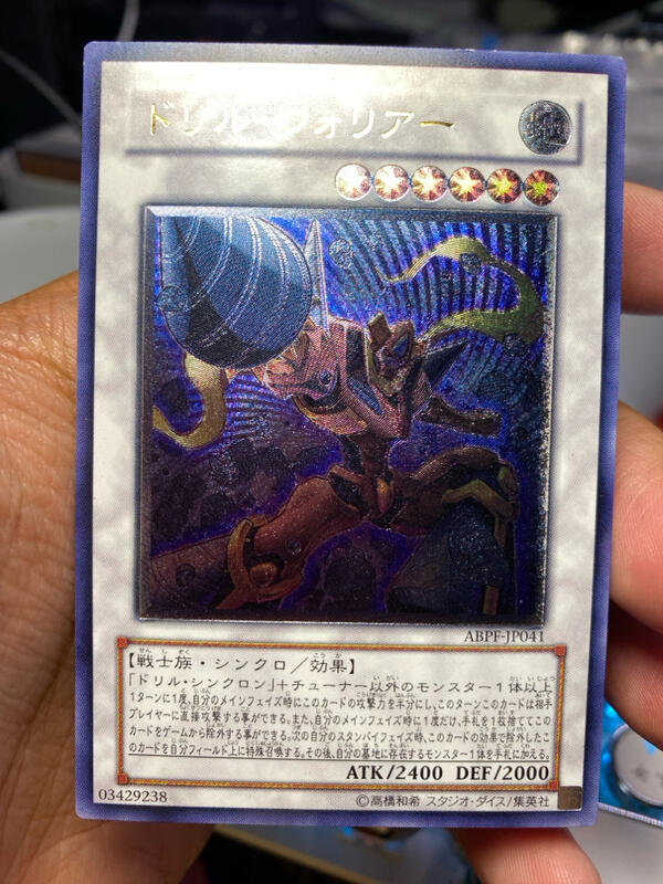 遊戲王ABPF-JP041 鑽頭戰士 (凸版 浮雕) 607 | 露天市集 | 全台最大的網路購物市集
