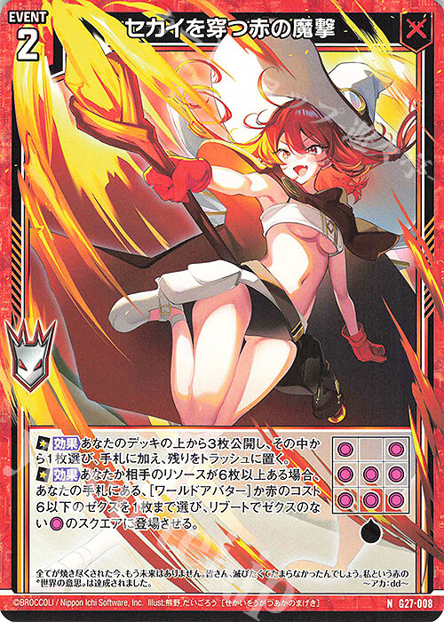 【FayzoShop】 z/x 現貨 G27-008 N セカイを穿つ赤の魔撃 | 露天市集 | 全台最大的網路購物市集