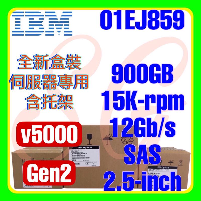 全新盒裝 IBM 01LJ859 v5000 Gen2 900GB 15K 12G SAS 2.5吋 | 露天市集 | 全台最大的網路購物市集