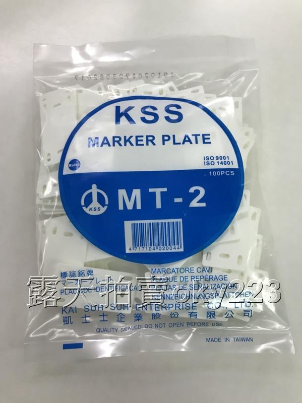 MT-2 標誌銘牌 凱士士 KSS 標示牌 標註牌 記號牌 | 露天市集 | 全台最大的網路購物市集