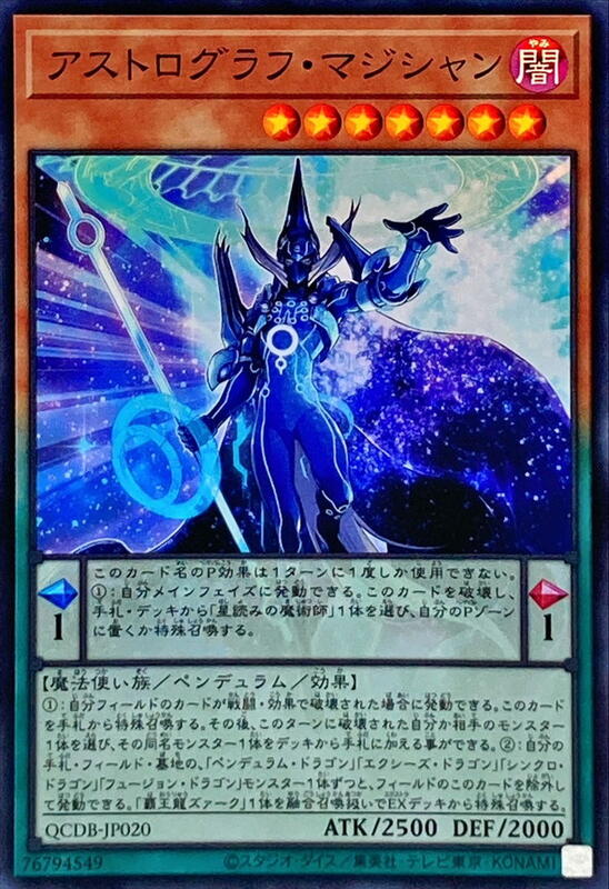 【崇文社】日紙 遊戲王 QCDB-JP020 宙讀的魔術士 (亮面) 搜:SD31-JP001 DP23-JP052 | 露天市集 | 全台最大的網路購物市集