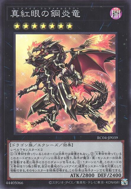 萬隆達* 遊戲王 RC04-JP039 真紅眼的鋼炎龍 (亮面) 搜:CORE-JP054 | 露天市集 | 全台最大的網路購物市集