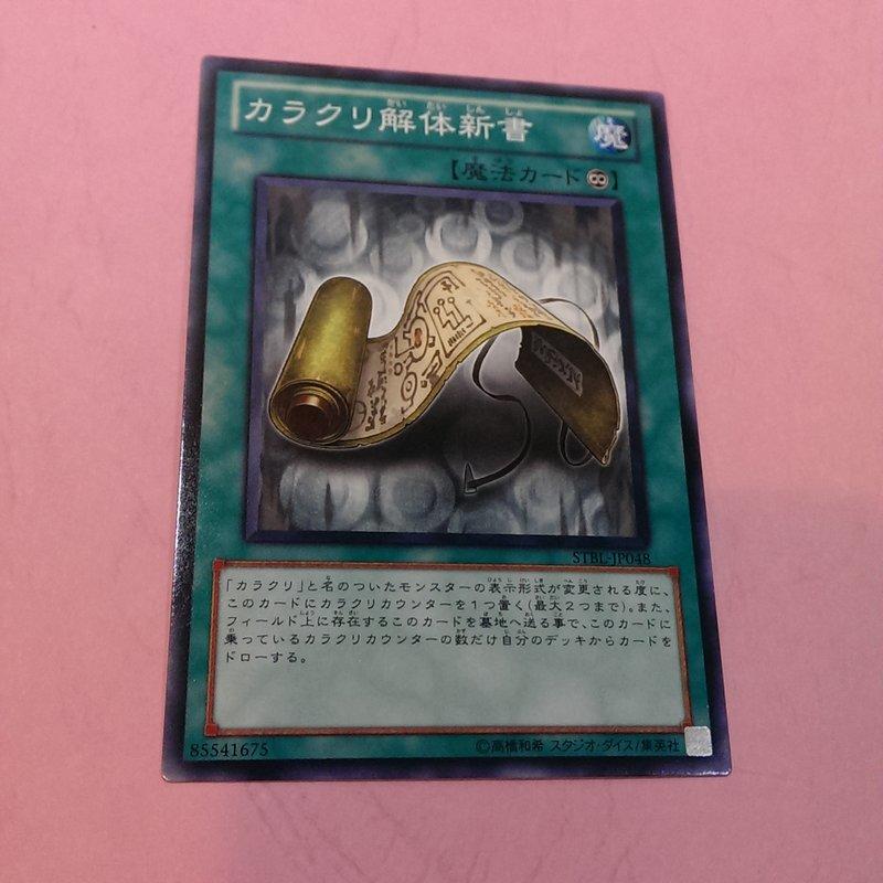 遊戲王 702 STBL-JP048 機巧解體新書 (普卡) (85分) | 露天市集 | 全台最大的網路購物市集