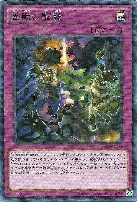 萬隆達* 遊戲王 903 SECE-JP074 靈獸的騎襲 (銀字) 初期傷*微白邊微刮傷* | 露天市集 | 全台最大的網路購物市集