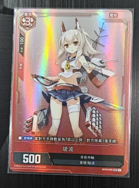 碧藍戰卡 BP02-005 SSR 綾波 | 露天市集 | 全台最大的網路購物市集