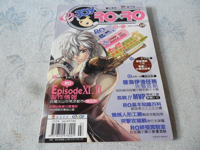 【兩手書坊】dup電玩攻略~ejoy ROxRO(NO.44)仙境傳說 RO EPXI.II荒良都市維因斯 | 露天市集 | 全台最大的網路購物市集