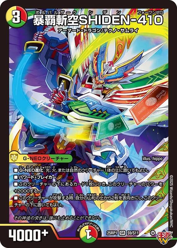 [鬧鬧DM單卡部] 25RP1 SR S9/S11 閃卡 暴覇斬空SHIDEN-410 決鬥王 邪神vs邪神 | 露天市集 | 全台最大的網路購物市集