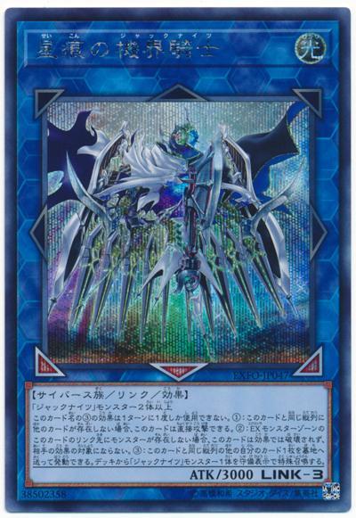 萬隆達* 遊戲王 韓紙 1003 EXFO-JP047 星痕之機界騎士 (半鑽) 初期傷*微白邊 | 露天市集 | 全台最大的網路購物市集