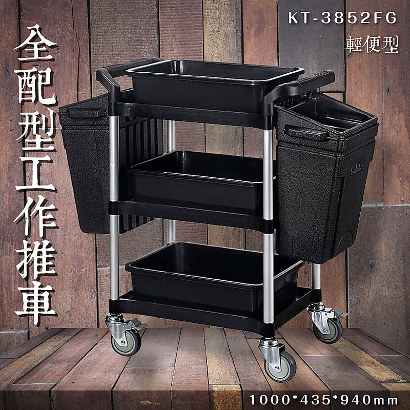 【專利設計】KT-3852FG 全配型三層工作推車(小) 餐車 服務車 分層推車 置物架 手推車 左右掛桶 收納盒 餐飲 | 露天市集 | 全台最大的網路購物市集