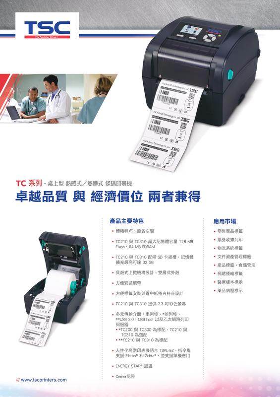 *耗材天堂* TSC TC200 熱感熱轉 標籤條碼列印機(含稅)請先詢問再下標 | 露天市集 | 全台最大的網路購物市集