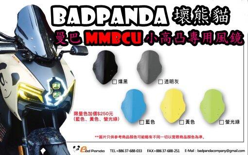 熱血沸騰 壞熊貓 BADPANDA 曼巴 MMBCU 小高凸專用風鏡 小高凸 風鏡組 前移組 前移 忍者 武藏 碳纖維 | 露天市集 | 全台最大的網路購物市集