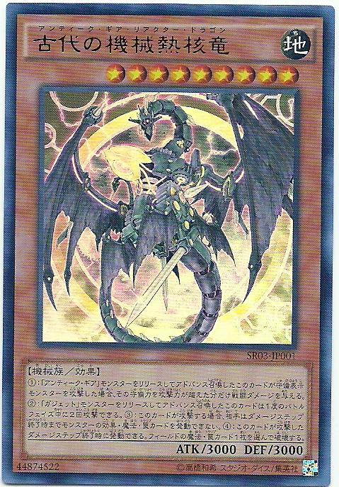 萬隆達* 遊戲王 SR03-JP001 古代的機械熱核龍 (金亮) | 露天市集 | 全台最大的網路購物市集
