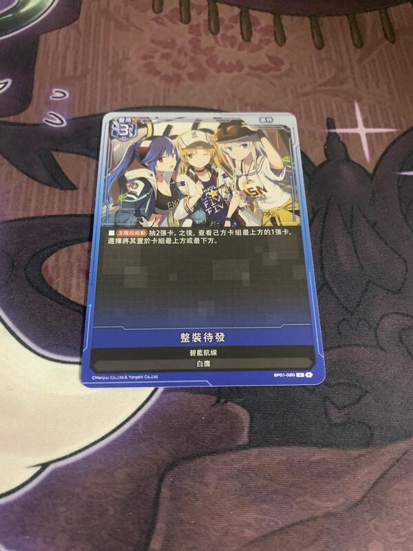 [大菌拍賣]碧藍戰卡 BP01-020 N 整裝待發 | 露天市集 | 全台最大的網路購物市集