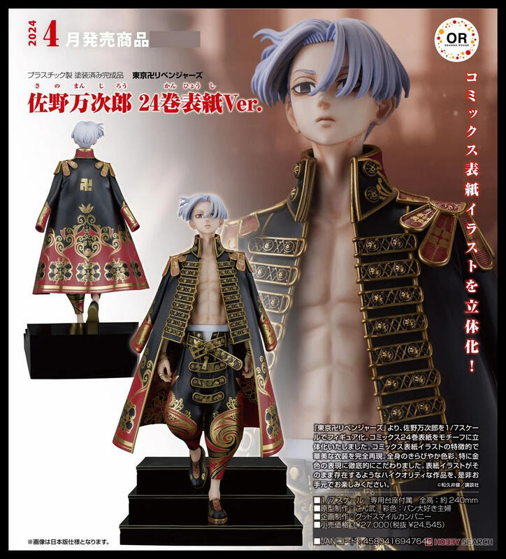 Mine公仔 日版 東京復仇者 GSC 佐野萬次郎 24集封面 1/7 PVC D2954 | 露天市集 | 全台最大的網路購物市集