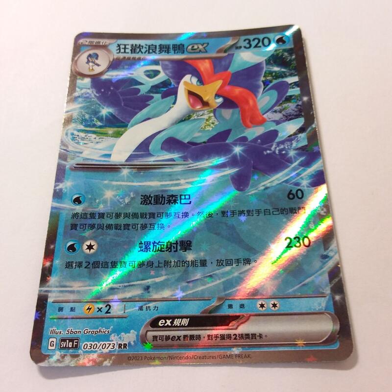 娜萊貳 PTCG 寶可夢 中文版 sv1A 030 狂歡浪舞鴨 ex | 露天市集 | 全台最大的網路購物市集