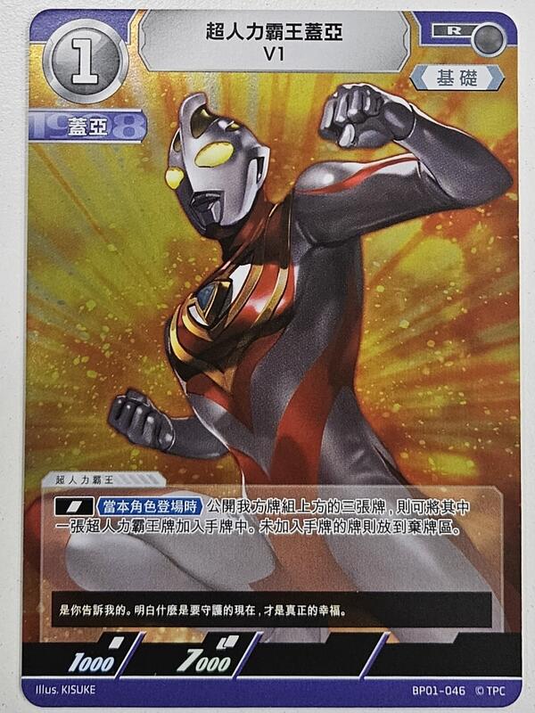 【情侶卡舖】BP01-046 R 超人力霸王蓋亞 V1 奧特曼 鹹蛋超人 超人力霸王 | 露天市集 | 全台最大的網路購物市集